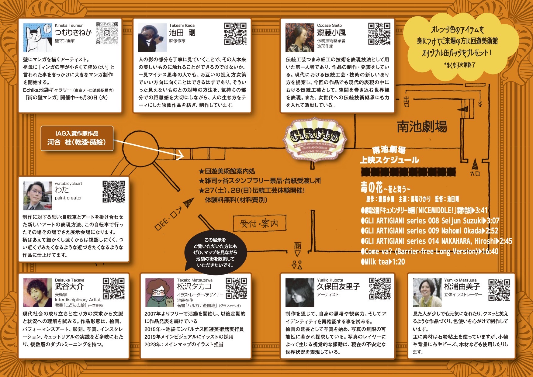 Expression Circus | 表現という言語：